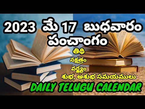 Today tithi|17-may-2023|today panchangam|Telugu calendar today|Telugu Panchangam|Panchangam