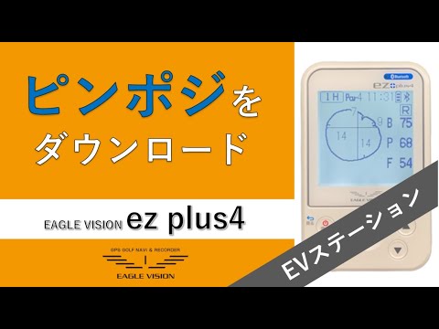 EAGLE VISION ez plus4 EV-235 使用方法 | EAGLE VISION