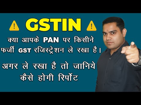 How To Report Misuse Of Pan For Obtaining GST Registration|How to Report on GST PORTAL