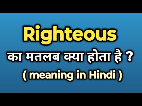 Righteous Meaning in Hindi || Righteous Ka Kya Matlab Hota Hai | Words Tube