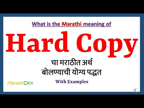 Hard Copy Meaning in Marathi | Hard Copy म्हणजे काय | Hard Copy in Marathi Dictionary |