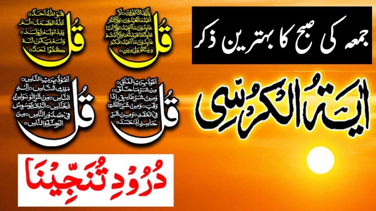 LIVE Mourning Dua Darood Sharif Surah Fatiha Ayatul Kursi 4 Qul Surah