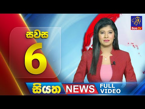 🔴 LIVE | Siyatha News | 06.00 PM | 27 - 05 - 2025