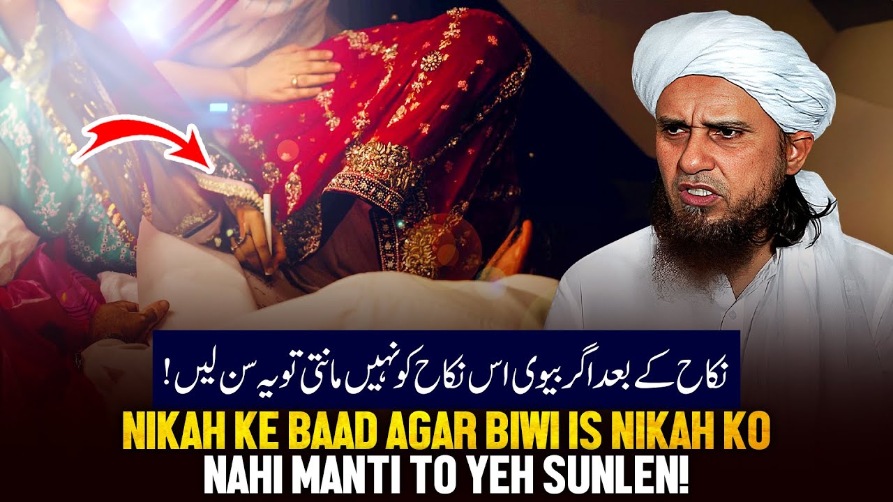 Nikah Ke Baad Agar Biwi Iss Nikah Ko Nahi Manti Toh Ye Sunle? | Ask Mufti Tariq Masood