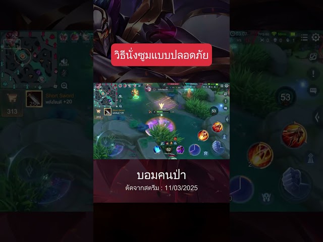 เท่แปลกๆ 555 #rov | วิดีโอครีเอเตอร์ :: OS