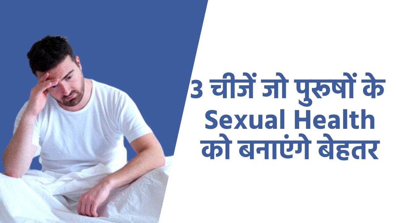 Diet For Men These 3 Diet Essentials Boost Sexual Health In Men