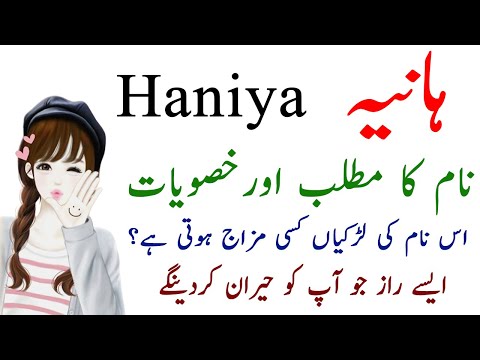Haniya Name Meaning In Urdu Hindi - Secrets About Haniya Name - Haniya Name Details In Urdu
