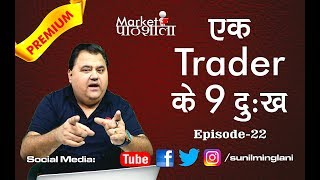 Sunil Minglani, Stock Market Psychologist, Human Psychology expert ...