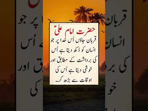 Islamic golden Words in Urdu. Islamic poetry in Urdu. life changing Words in Urdu #shorts
