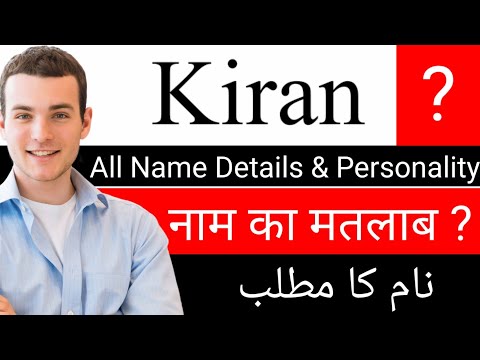 Kiran Name Meaning In Urdu Hindi | Kiran Naam Ka Matlab | Kiran Naam Ka Arth | Kiran Ka Arth Kya Hai