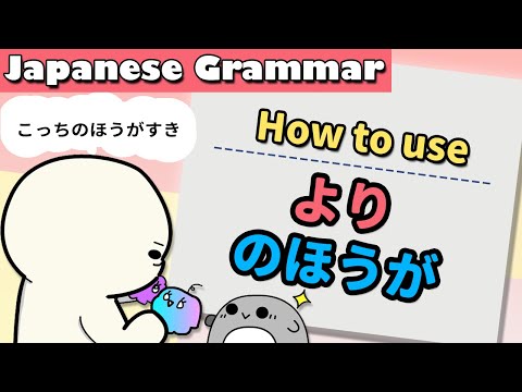 Japanese Grammar yori hou ga より ほうが | Learn Japanese with anime