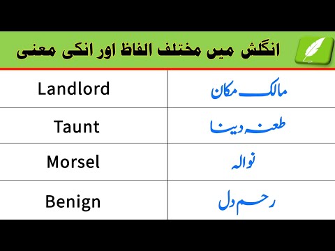 Vocabulary In English | Urdu Meanings | FL institute