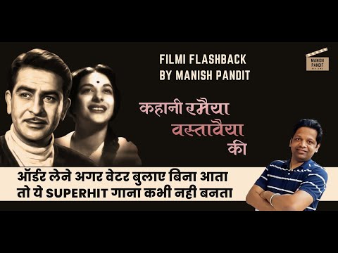 Ramaiya Vastavaiya Song Story | Ramaiya Vastavaiya Song Making Story | Shree 420 | Filmi Flashback