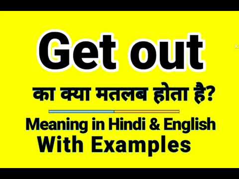 What is Get out || Get out ka kya matlab hota hai || Get out use in sentence