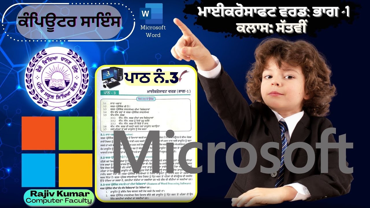 PSEB | 2022-23 | Computer Science | 7th Class - Chapter 3 Microsoft Word:Part-I (Digital Chapter)