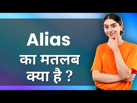 ALIAS Ka Matlab Kya Hota Hai | Improve Daily Vocabulary