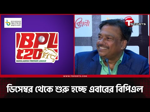 আসন্ন বিপিএলে থাকছে না গত আসরের ৩ দল : ফারুক আহমেদ | Faruque Ahmed | T Sports
