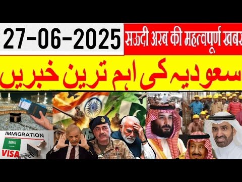 Saudi urdu News | visit visa extension updates |umrah flights news updates|Emirates flights advisory