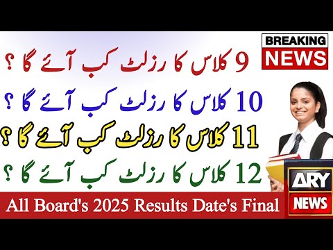 10th, 9th, 11th & 12th Class Result 2025 Date Announced | Official Board Result Update