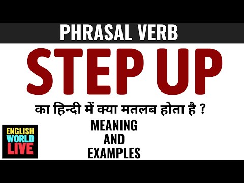 STEP UP MEANING IN HINDI | STEP UP का हिन्दी में क्या मतलब होता है | STEP UP IN HINDI