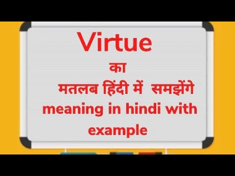 Virtue meaning in hindi| sentences|explaination|Synonyms@ Read Listen and Speak