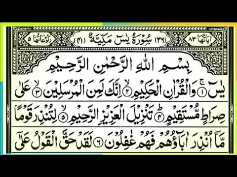 Surah Yaseen full Yasin Qari Ahsan Quran surah sudais yasinan yaseen sura