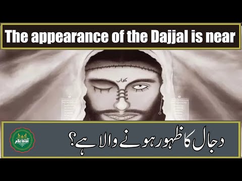 The appearance of the Dajjal is near? Israel Iran latest Updates