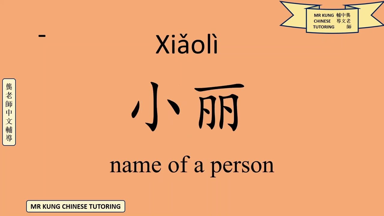 HSK 3 - New Words - Lesson 1 (Elementary Mandarin Chinese: Vocabulary)