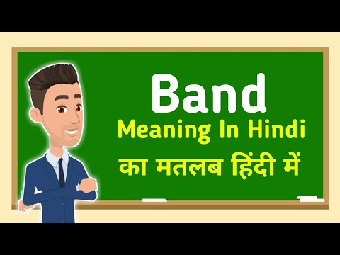 Band meaning in hindi || Band का मतलब हिंदी में