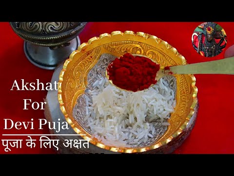 अक्षत-Akshata For Puja |How to make Akshata For Puja And Other Religious Ceremonies|Akshat For Puja