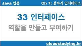 [자바 기초 33] 인터페이스 | 두런 - DoLearn | 동영상 학습