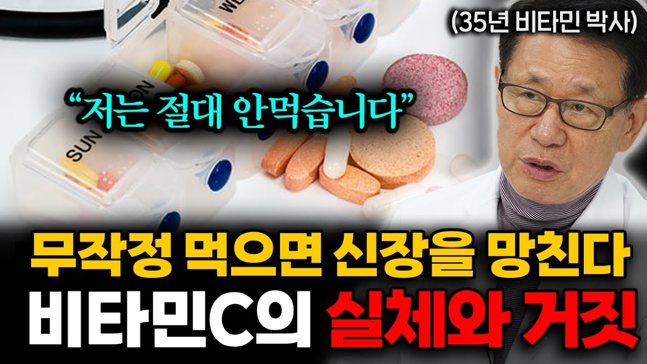 The Essential Guide to Vitamin C: Insights from Dr. Lee Wang-jae | Galaxy.ai