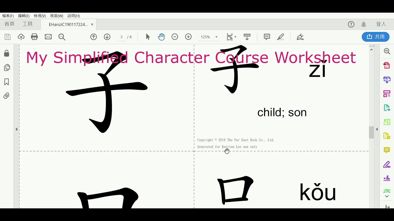 Simplified Chinese Course Worksheet
