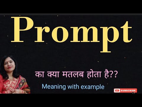 Prompt meaning l meaning of prompt l prompt ka matlab hindi mein kya hota hai l vocabulary