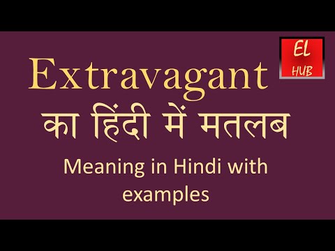 Extravagant meaning in Hindi