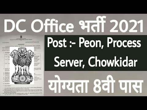 DC Office Cachar Recruitment 2021 || Process Server, Peon Vacancy || 8th Pass Job || All Detail