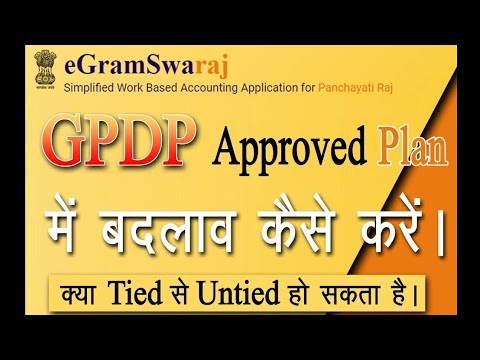 EGRAMSWARAJ PORTAL || How to Change Tied Plan to Untied || EgramSwaraj 2022-23 #GPDP #2024