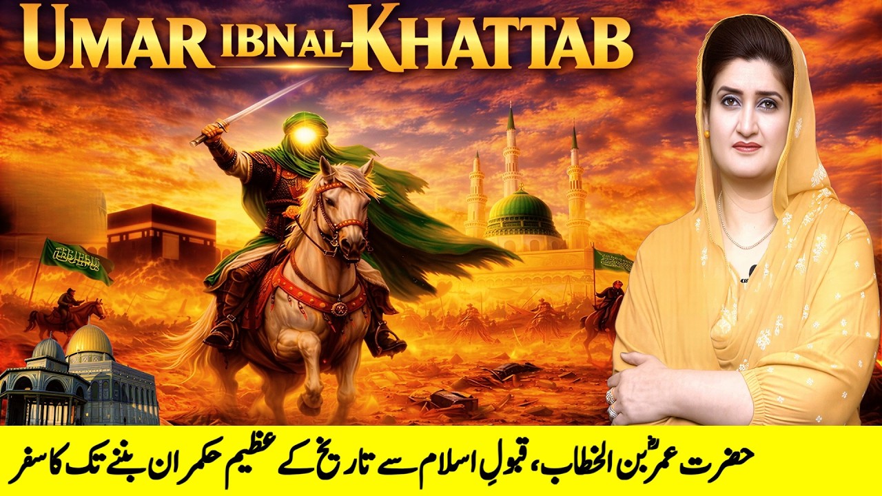 The Life of Hazrat Umar ibn al-Khattab  | Second Caliph of Islam | Paras Jahanzaib