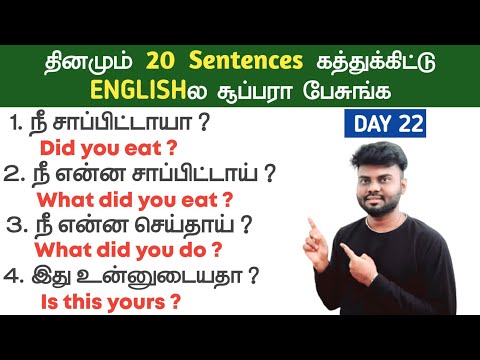 20 important Daily usage English Sentences in Tamil | Spoken English through tamil | Learn English |