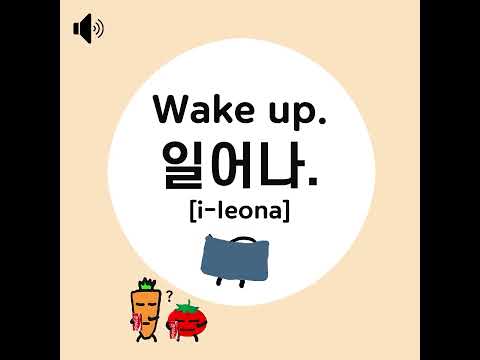 How to say 'wake up' in Korean(with examples)
