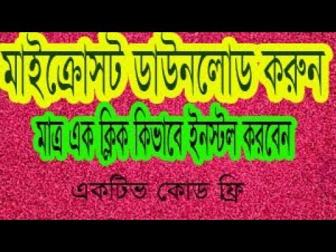 How to download microsoft word 2007 for Free Bangla Toutoril , active code :