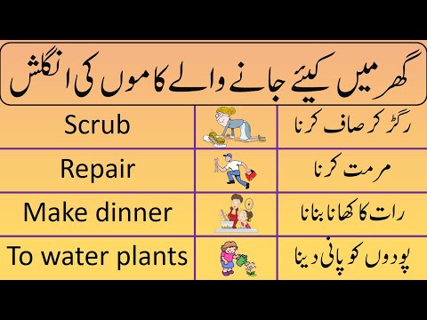 House Chores Words For Raily Rutine in English With Urdu Meaning