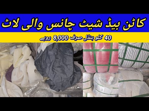 Sher Shah | Cotton bed Sheet | Summer Bed Sheet | Preloved Bed Sheets | Lunda Bazar karachi