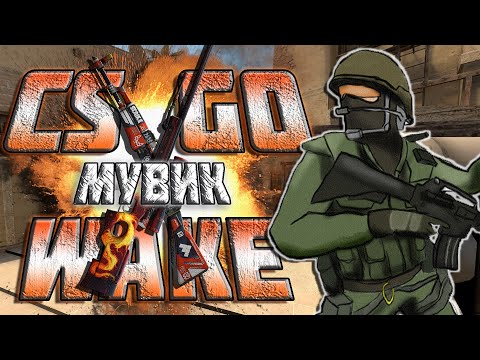 Steam Community :: Video :: CS GO МУВИК (WAKE / COUNTER STRIKE GO 2021)