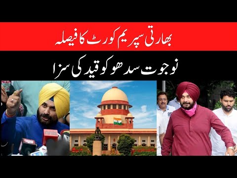 Navjot Singh Sidhu one year jail | Indian Supreme Court in decades old road rage case | Latest News