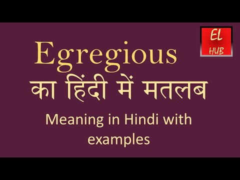 Egregious meaning in Hindi
