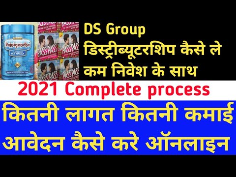 Rajnigandha pan masala Dealership | DS Group Distributorship | DS Group apply online | Profit margin
