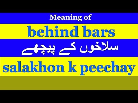 behind bars سلاخوں کے پیچھے : Meaning | Urdu/Hindi/English