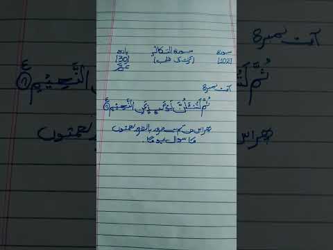 Surah At-Takasur Ayat no 8#quran #tarjuma