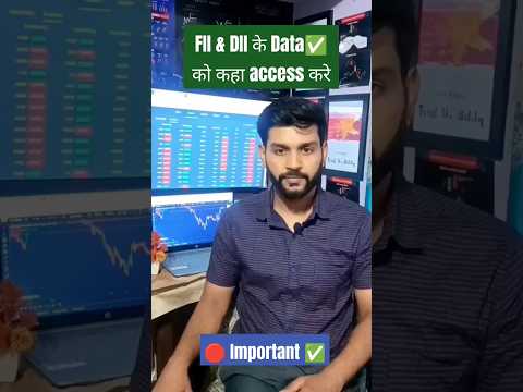 FII & DII क्या है इनका Data कहा मिलेगा ✅ #growindia #sharemarket #newtraders